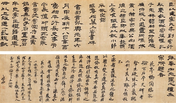 Fu Shan | Calligraphy | MutualArt