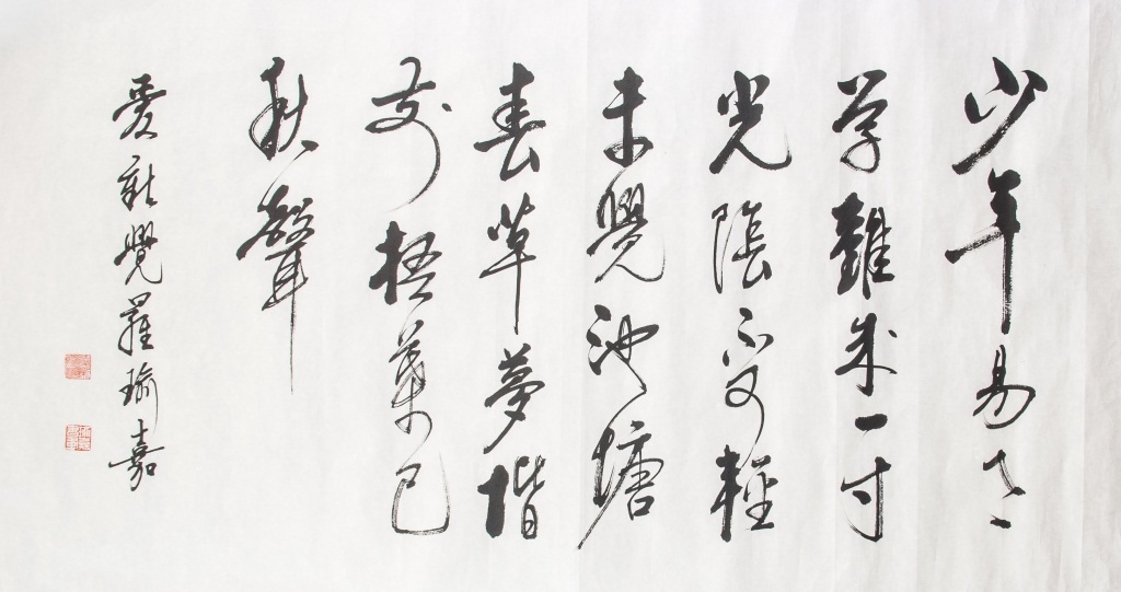 Cursive Script Chinese