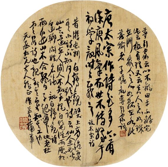 Pu Hua | CALLIGRAPHY | MutualArt