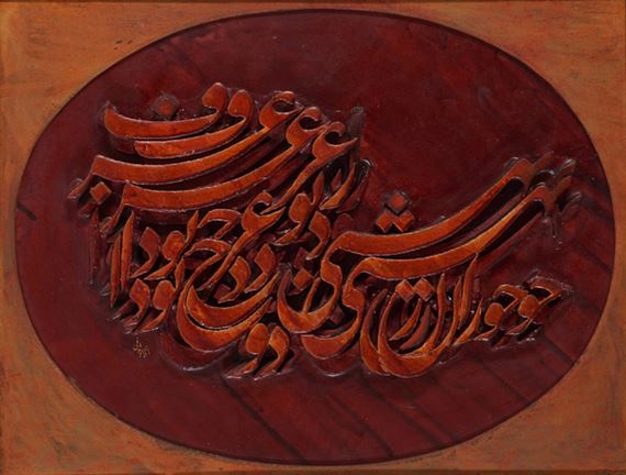 Reza Mafi | Untitled (Circa 1970s) | MutualArt