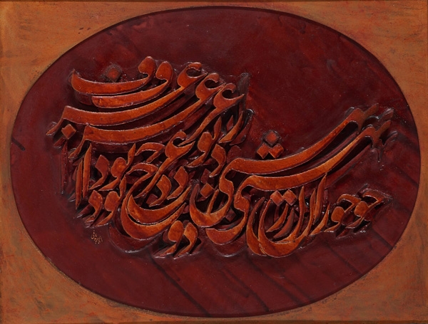 Reza Mafi | Untitled (Circa 1970s) | MutualArt