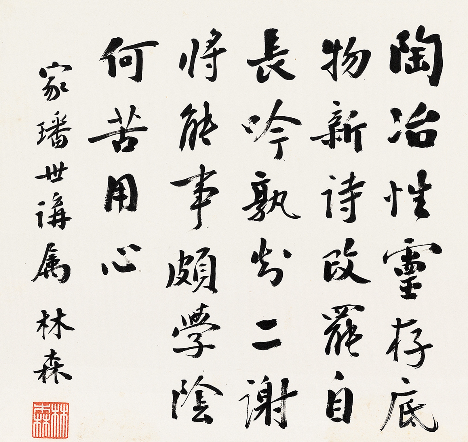 Lin Sen | Calligraphy in Xingshu | MutualArt