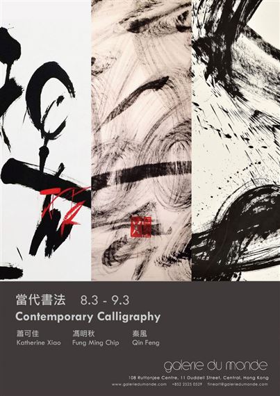 Contemporary Calligraphy | Exhibitions | MutualArt