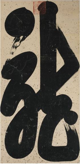 Consort Jin | CALLIGRAPHY IN RUNNING SCRIPT | MutualArt