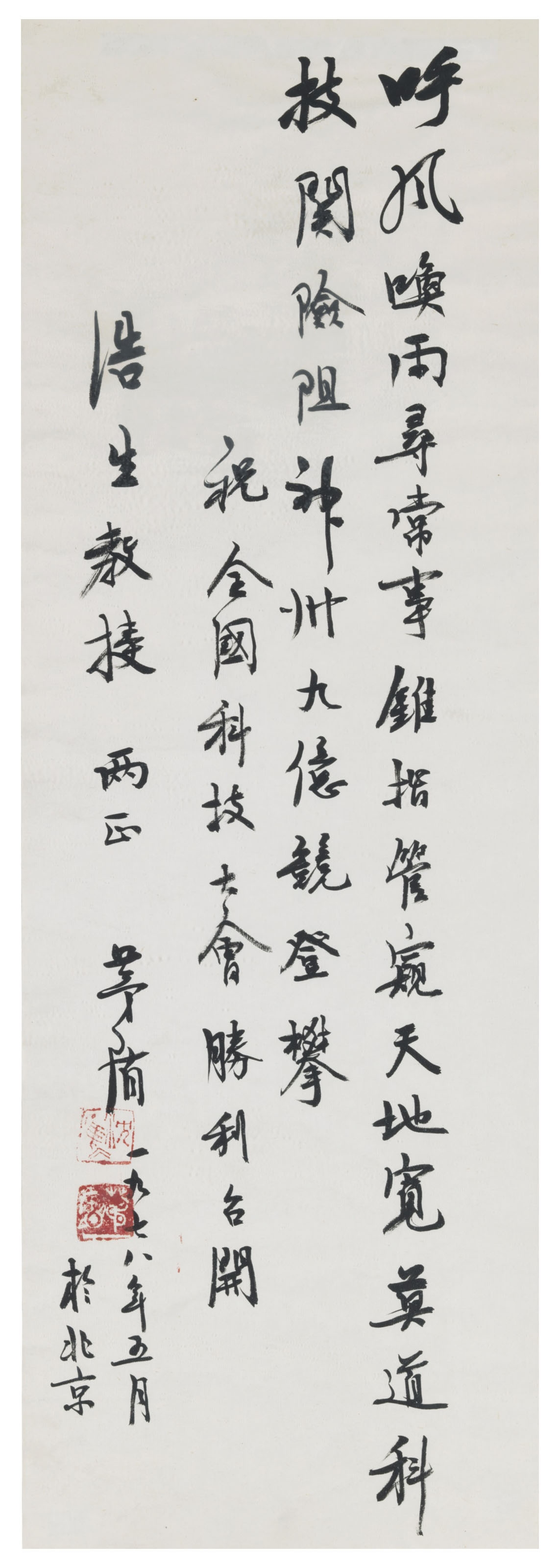 Mao Dun | Calligraphy in Running Script (1978) | MutualArt