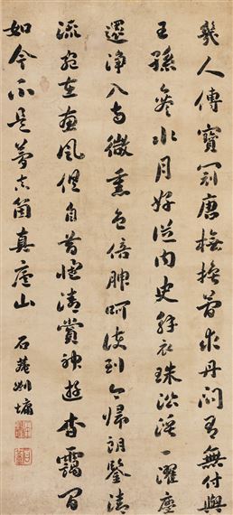 Liu Yong | CALLIGRAPHY IN RUNNING SCRIPT | MutualArt
