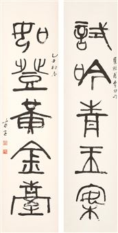Huang Miaozi | Calligraphy Couplet in Seal Script (1985) | MutualArt