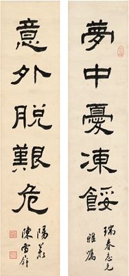 Chen Xueping | FIVE-CHARACTER COUPLET IN OFFICIAL SCRIPT | MutualArt