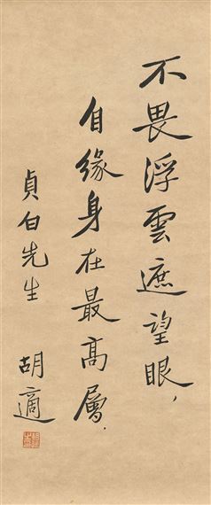 Hu Shi | Calligraphy | MutualArt