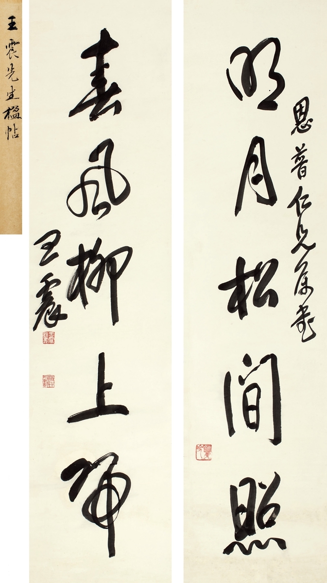 Wang Zhen | FIVE-CHARACTER COUPLET IN RUNNING SCRIPT | MutualArt