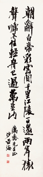 Sha Menghai | Calligraphy in Running Script | MutualArt