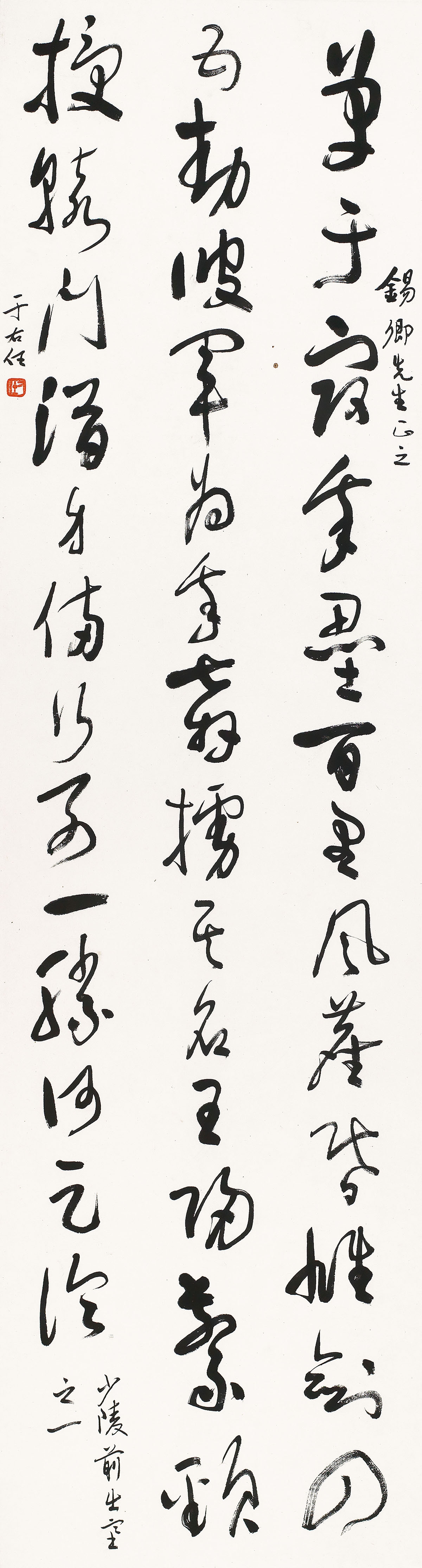 Yu Youren | Tang Poem in Cursive Script | MutualArt