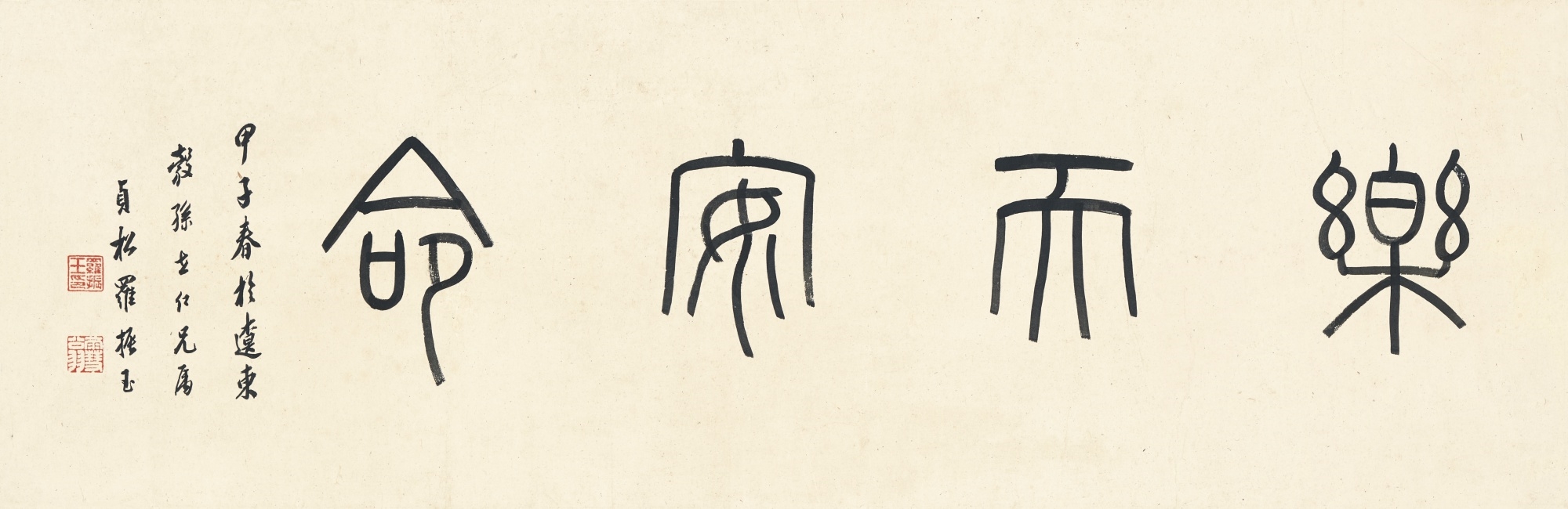 Luo Zhenyu | CALLIGRAPHY IN ZHUANSHU (1924) | MutualArt
