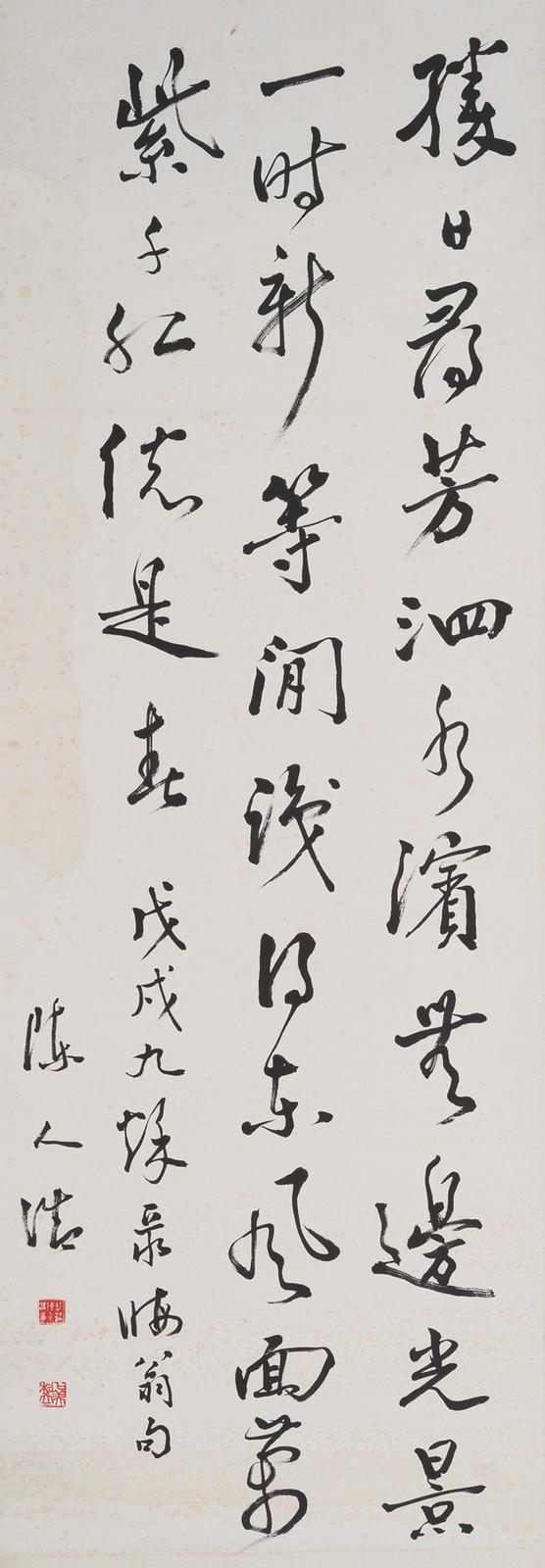 Chen Jen Hao | Calligraphy (1958) | MutualArt