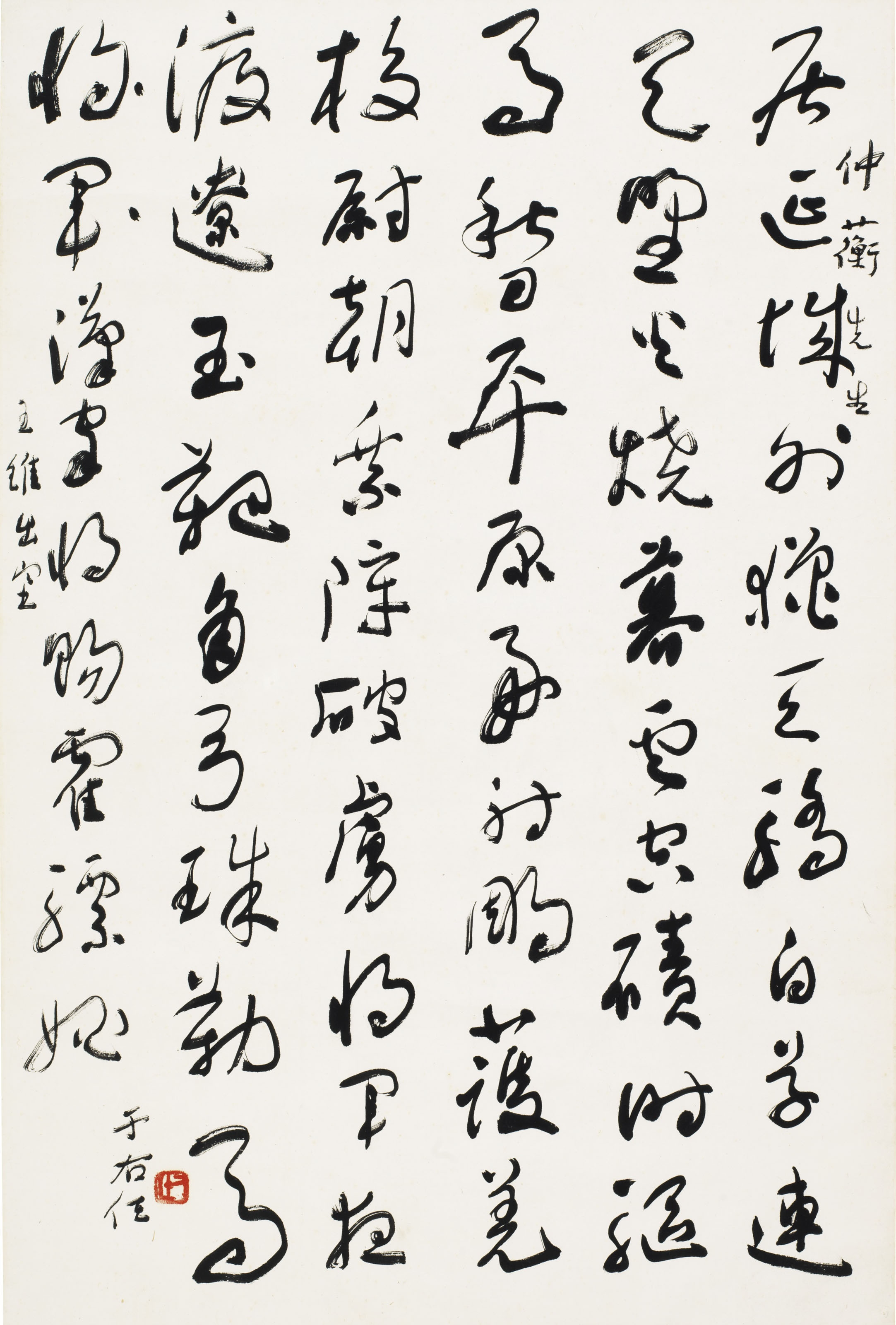 Yu Youren | Calligraphy | MutualArt