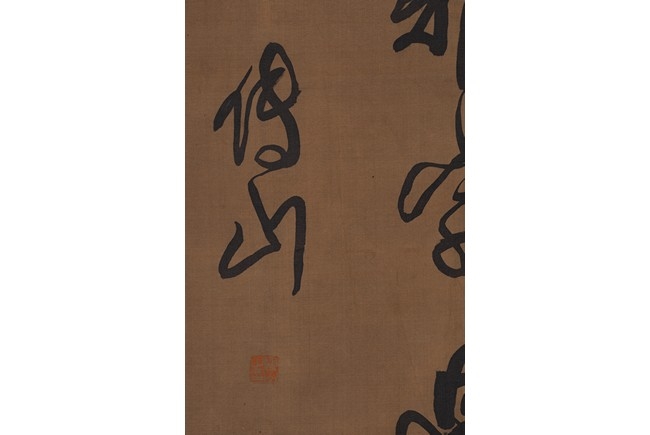 Fu Shan | calligraphy | MutualArt