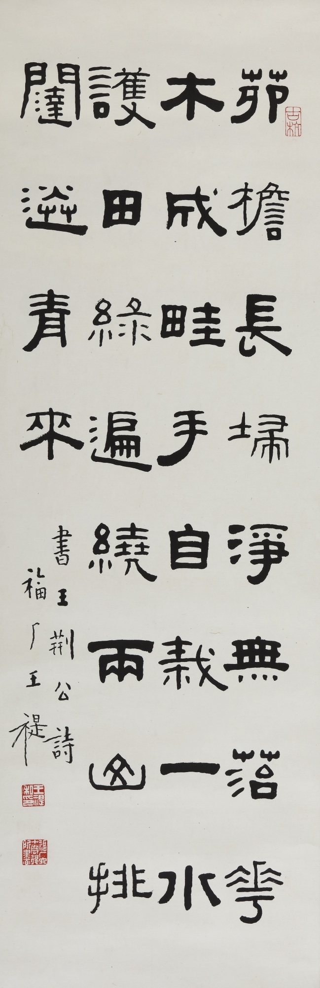 Wang Jiqian | WANG ANSHI'S POEM IN CLERICAL SCRIPT | MutualArt
