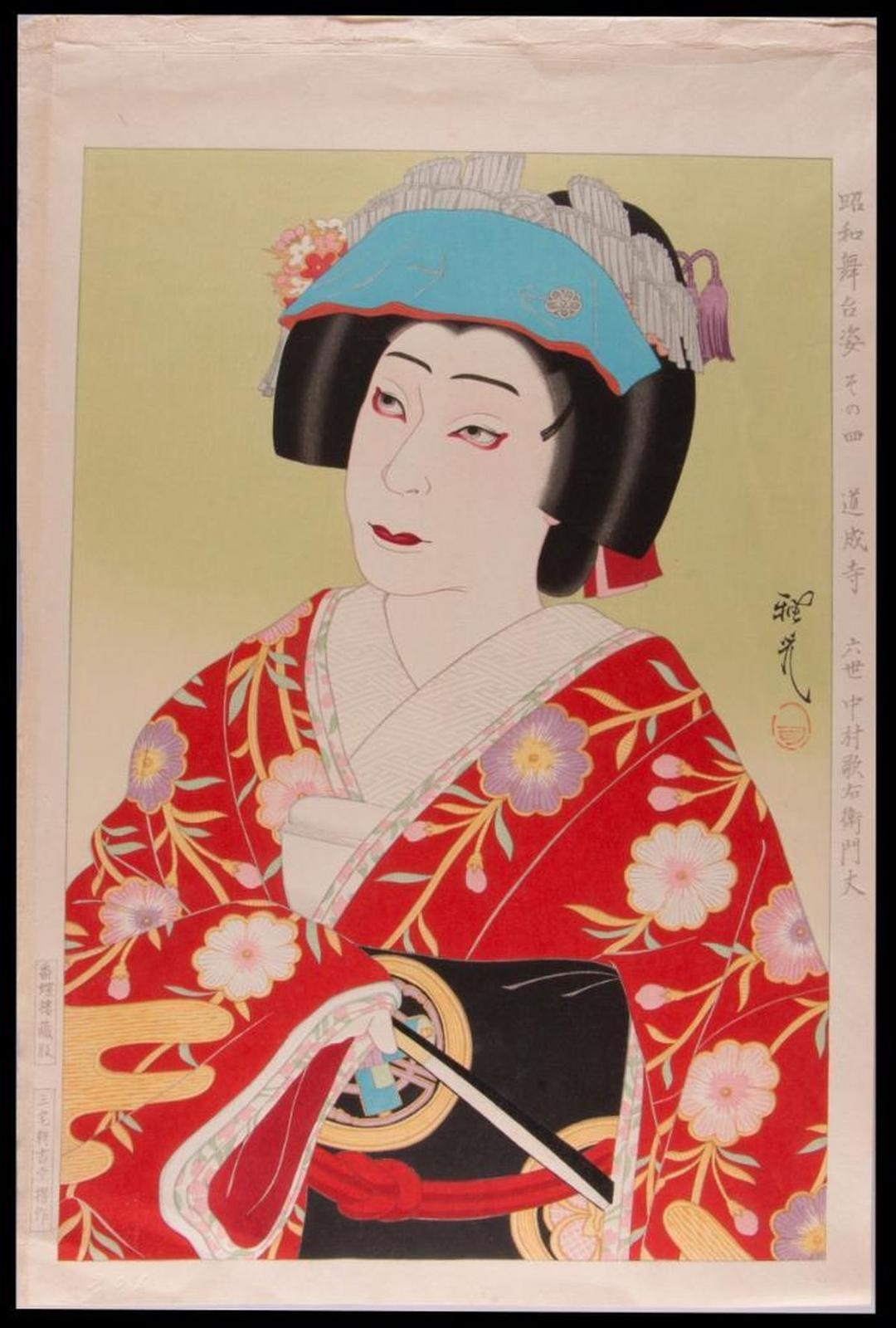 Ota Masamitsu | Gendai butai geikaNakamura Utaemon as Shirabyoshi (1955 ...