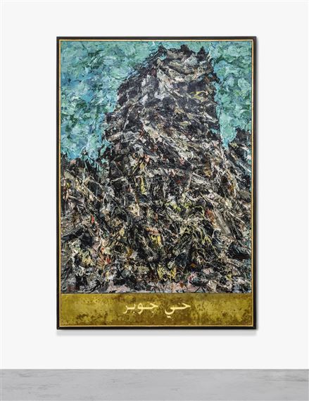 Ayman Baalbaki | 7ay Jober (2014) | MutualArt