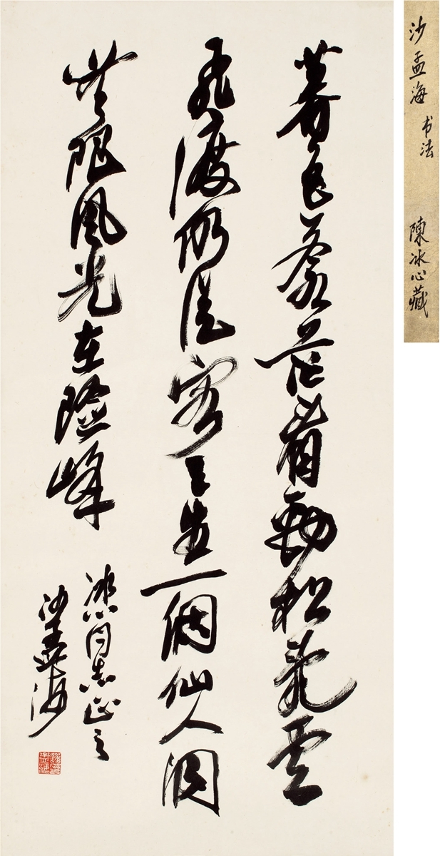 Sha Menghai | POEM IN CURSIVE SCRIPT | MutualArt