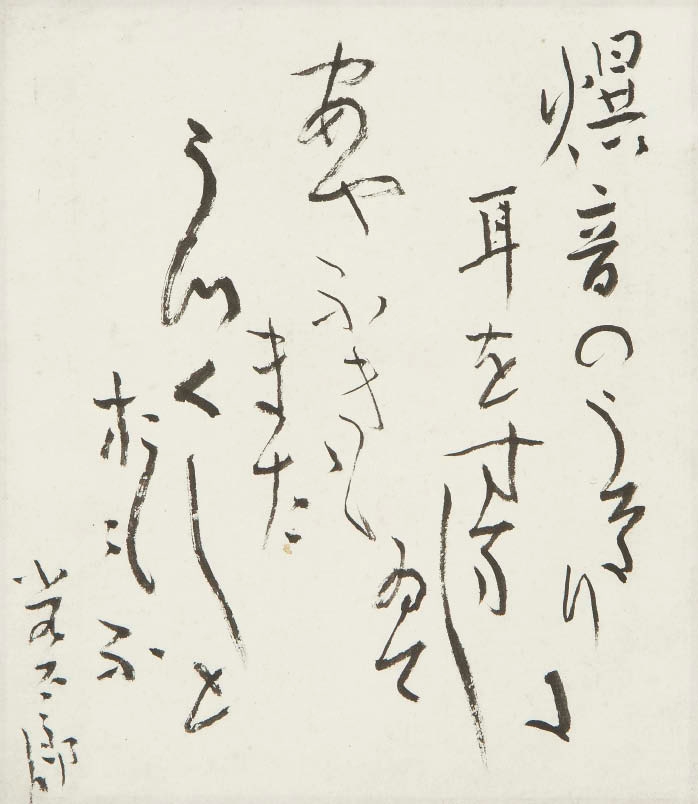Kotaro Takamura | Calligraphy | MutualArt