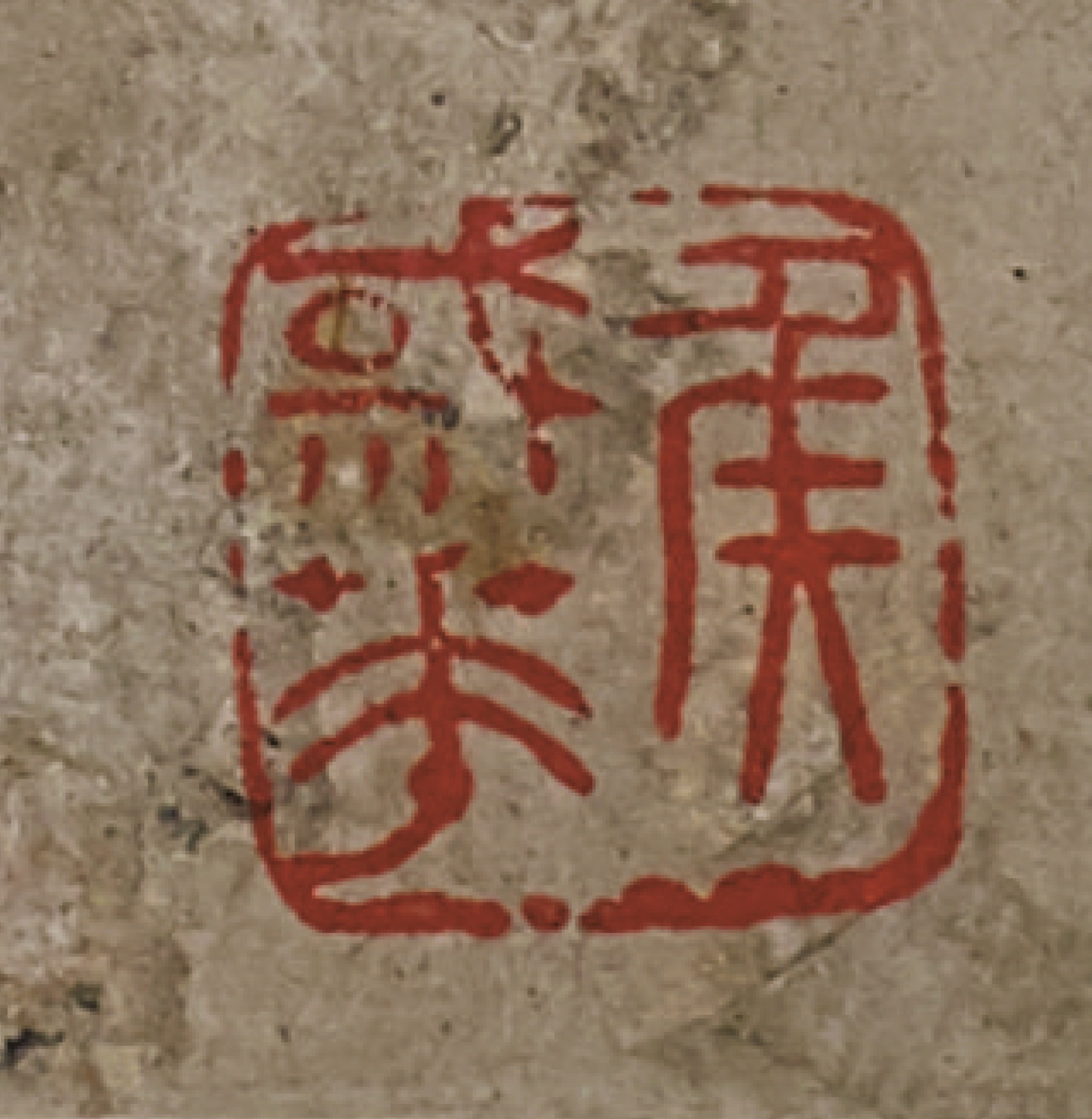 Chen Xiangzhang | CHEN XIANZHANG CALLIGRAPHY IN CURSIVE SCRIPT | MutualArt