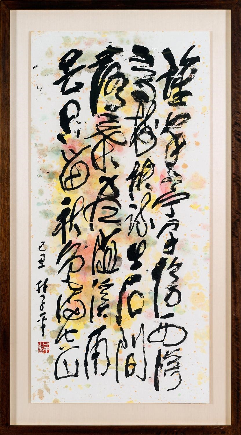 Lim Tze Peng | Poem by Yuan Dynasty Poet Huang GongWang (2009) | MutualArt