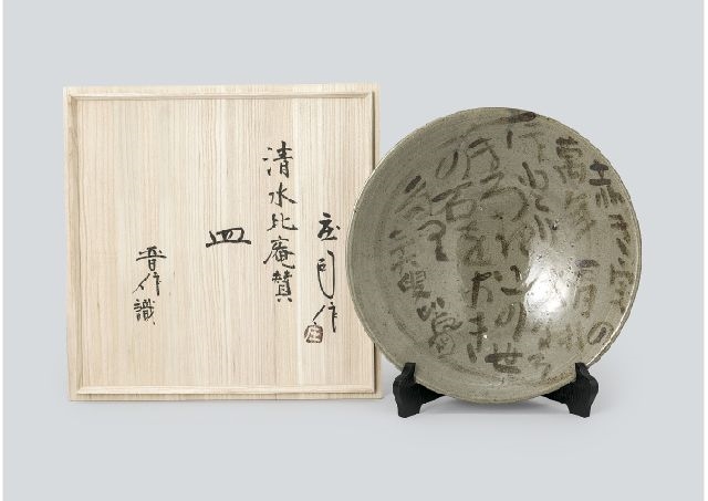 Shoji Hamada | SHIMIZU Hian plate | MutualArt