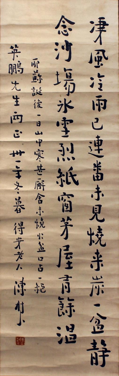 Chen Shuren | Calligraphy | MutualArt