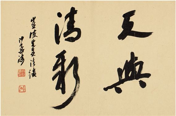 Sha Menghai | CALLIGRAPHY IN RUNNING SCRIPT | MutualArt