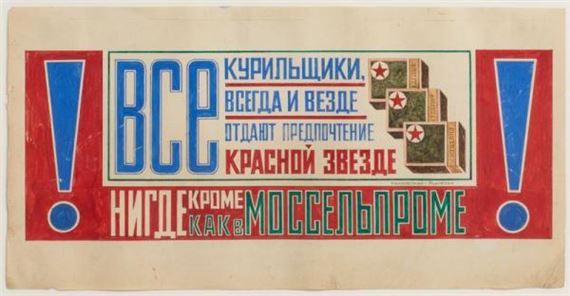 Aleksandr Mikhaylovich Rodchenko | Advertisement for Krasnaia Zvezda ...