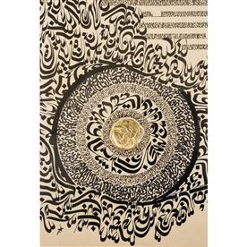Nja Mahdaoui | COMPOSITION CALLIGRAPHIQUE | MutualArt
