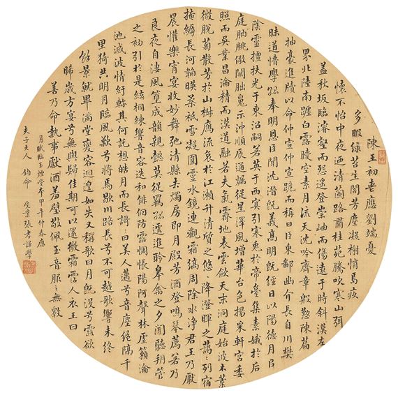 Yang Rui | Calligraphy (1896 - 1897) | MutualArt