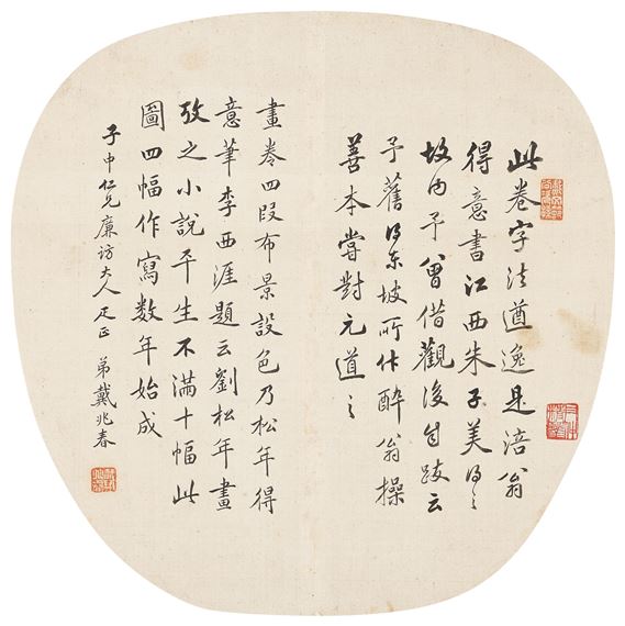 Yang Rui | Calligraphy (1896 - 1897) | MutualArt