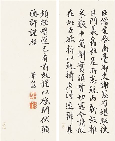 Hua Bai | Calligraphy (1834) | MutualArt