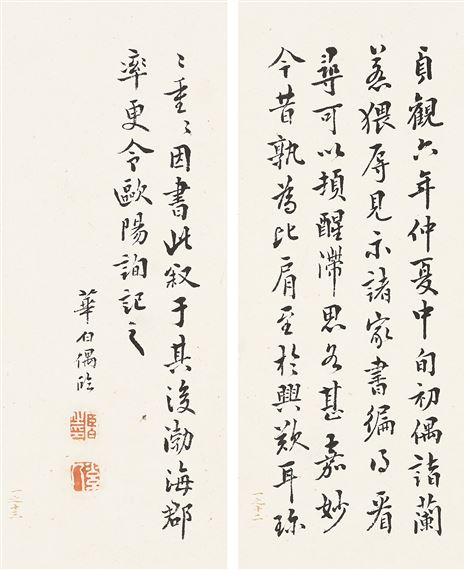 Hua Bai | Calligraphy (1834) | MutualArt