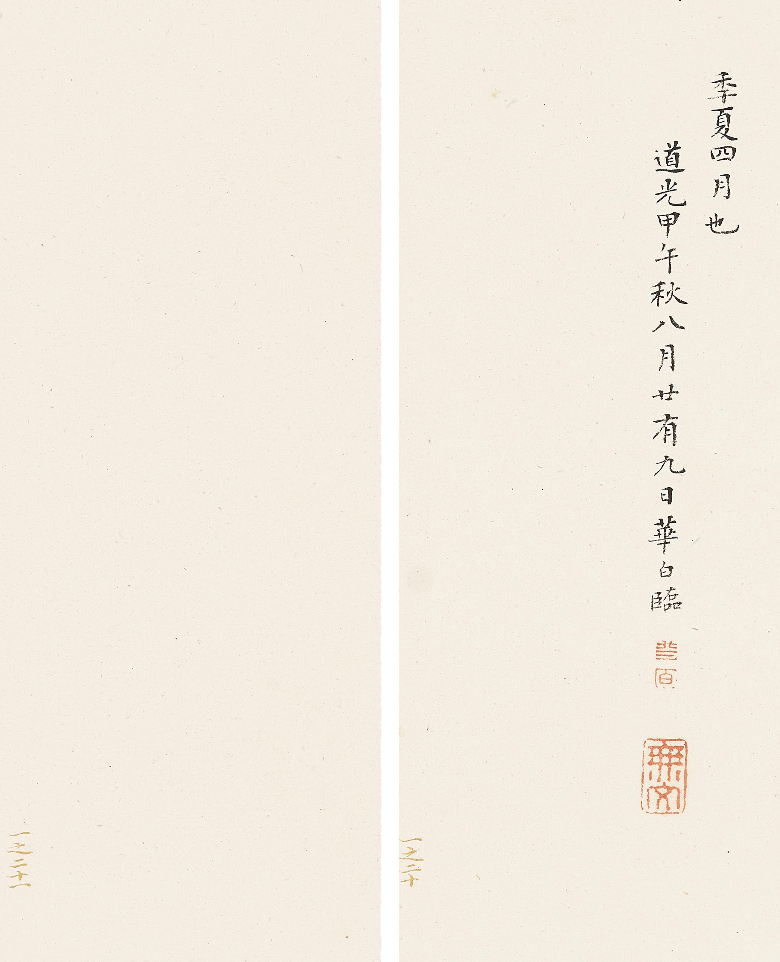 Hua Bai | Calligraphy (1834) | MutualArt