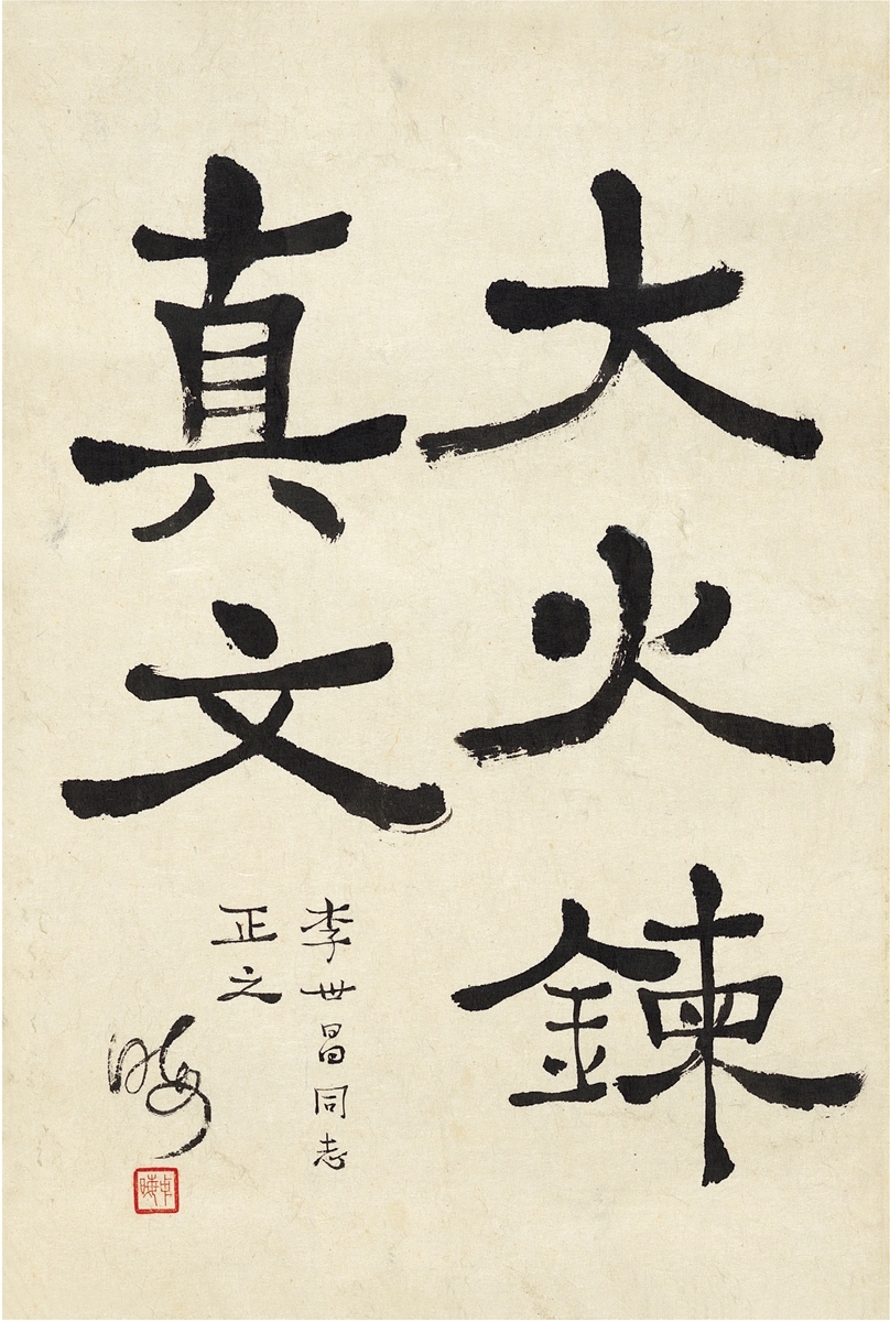Chen Boda | CALLIGRAPHY IN OFFICIAL SCRIPT | MutualArt
