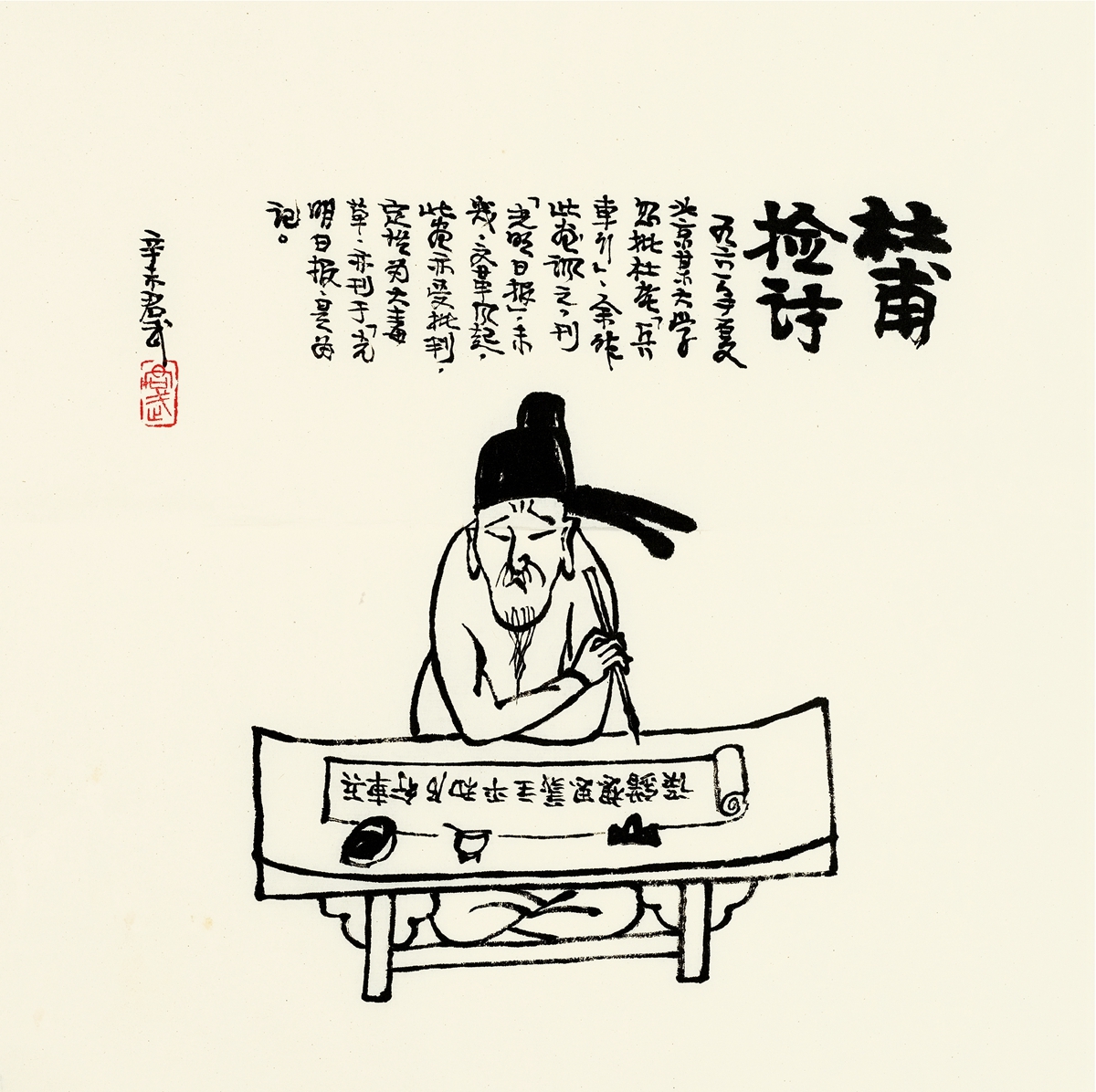 Hua Junwu | SELF-CRITICIZED DU FU (1990) | MutualArt