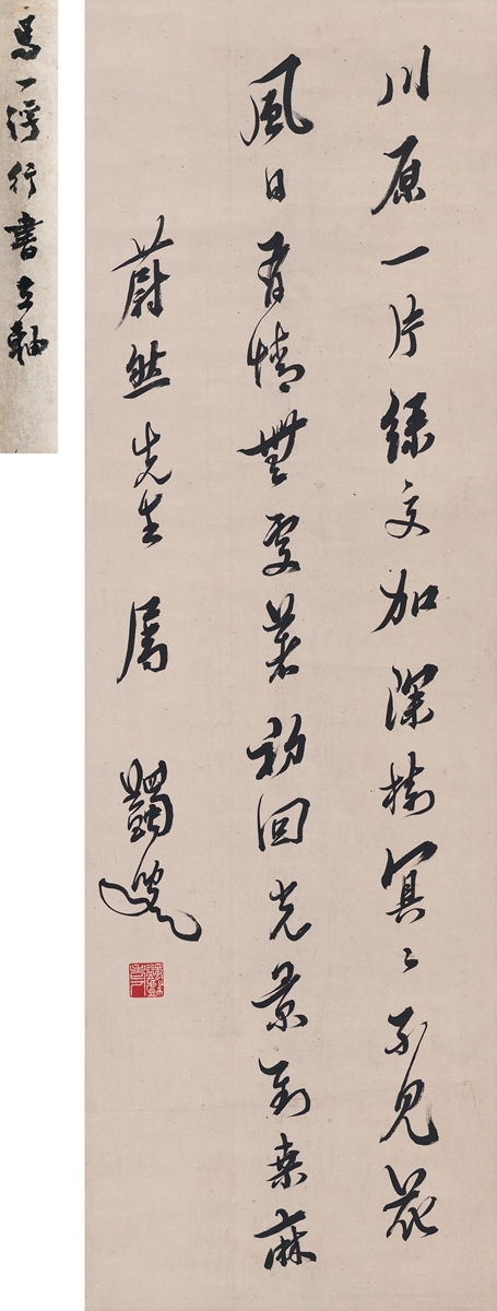 Ma Yifu | WANG ANSHI'S POEM IN RUNNING SCRIPT | MutualArt