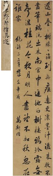 Wang Sitong | SEVEN-CHARACTER POEM IN RUNNING SCRIPT (1681) | MutualArt