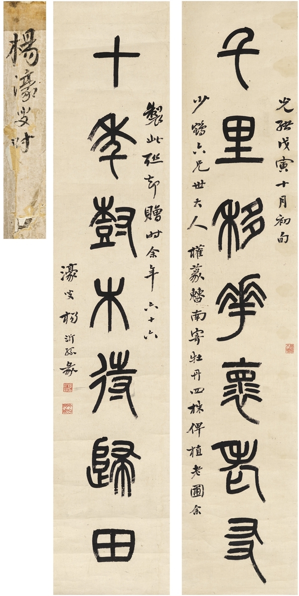 Yang Yisun | SEVEN-CHARACTER COUPLET IN CURSIVE SCRIPT (1878) | MutualArt