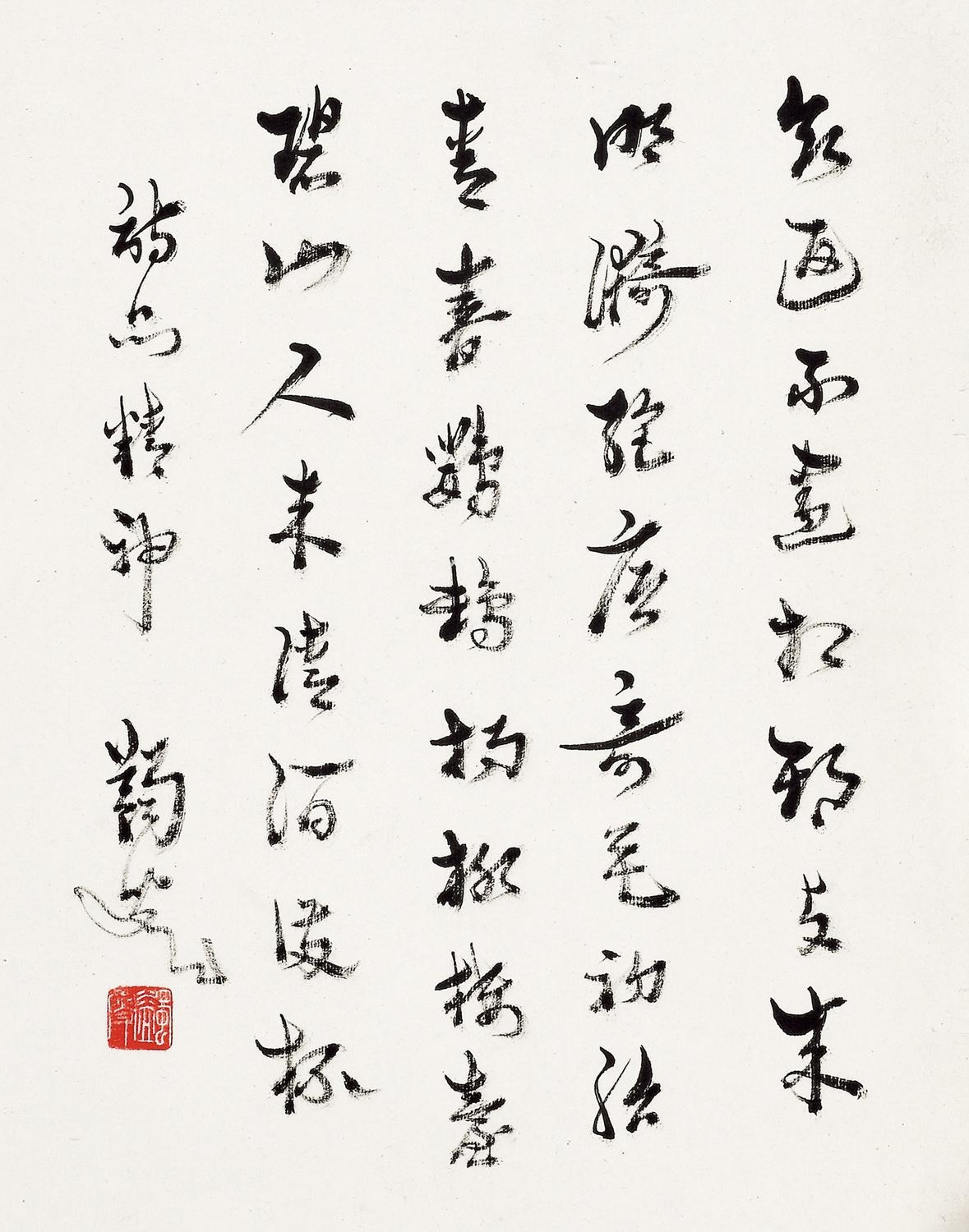 Ma Yifu | Calligraphy | MutualArt
