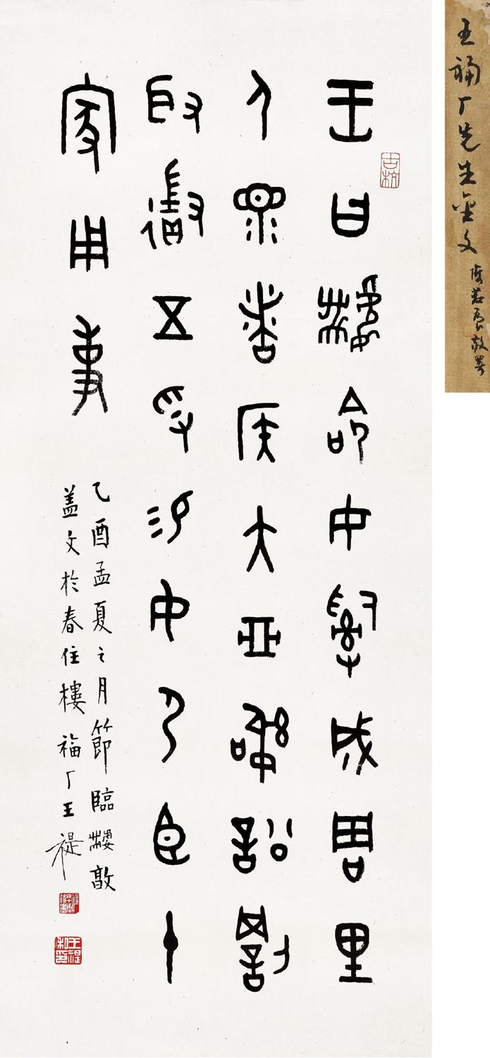 Wang Fu'an | Calligraphy (1945) | MutualArt