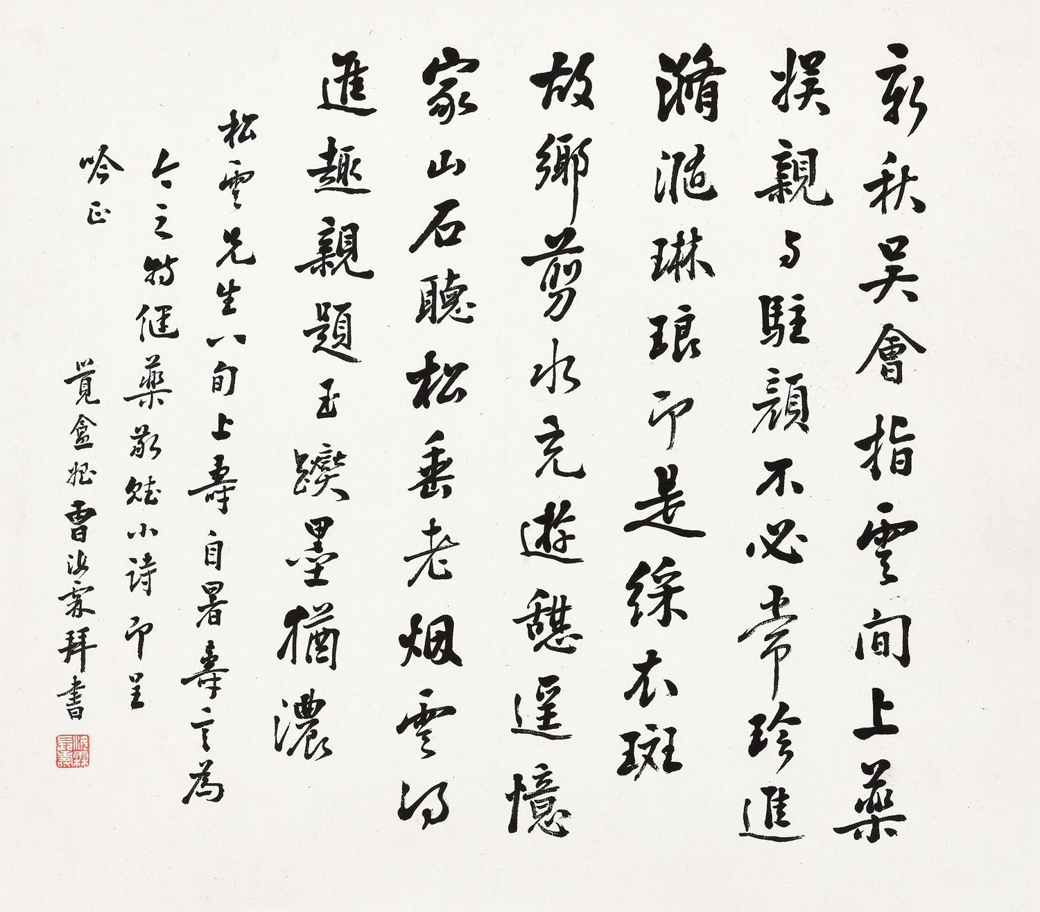 Cao Rulin | CALLIGRAPHY (1936) | MutualArt