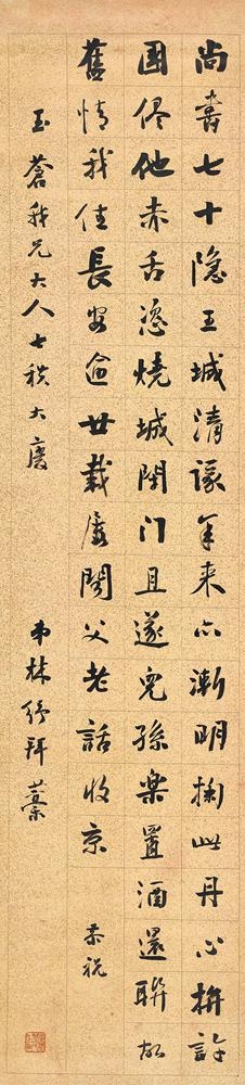 Lin Shu | CALLIGRAPHY | MutualArt