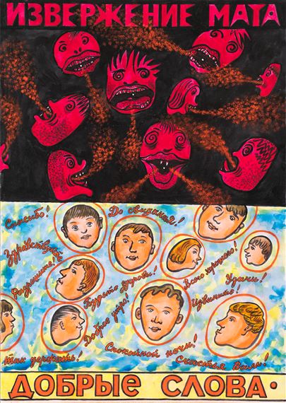 Sergei Shutov | Filthy language eruption - Kind words (2017) | MutualArt