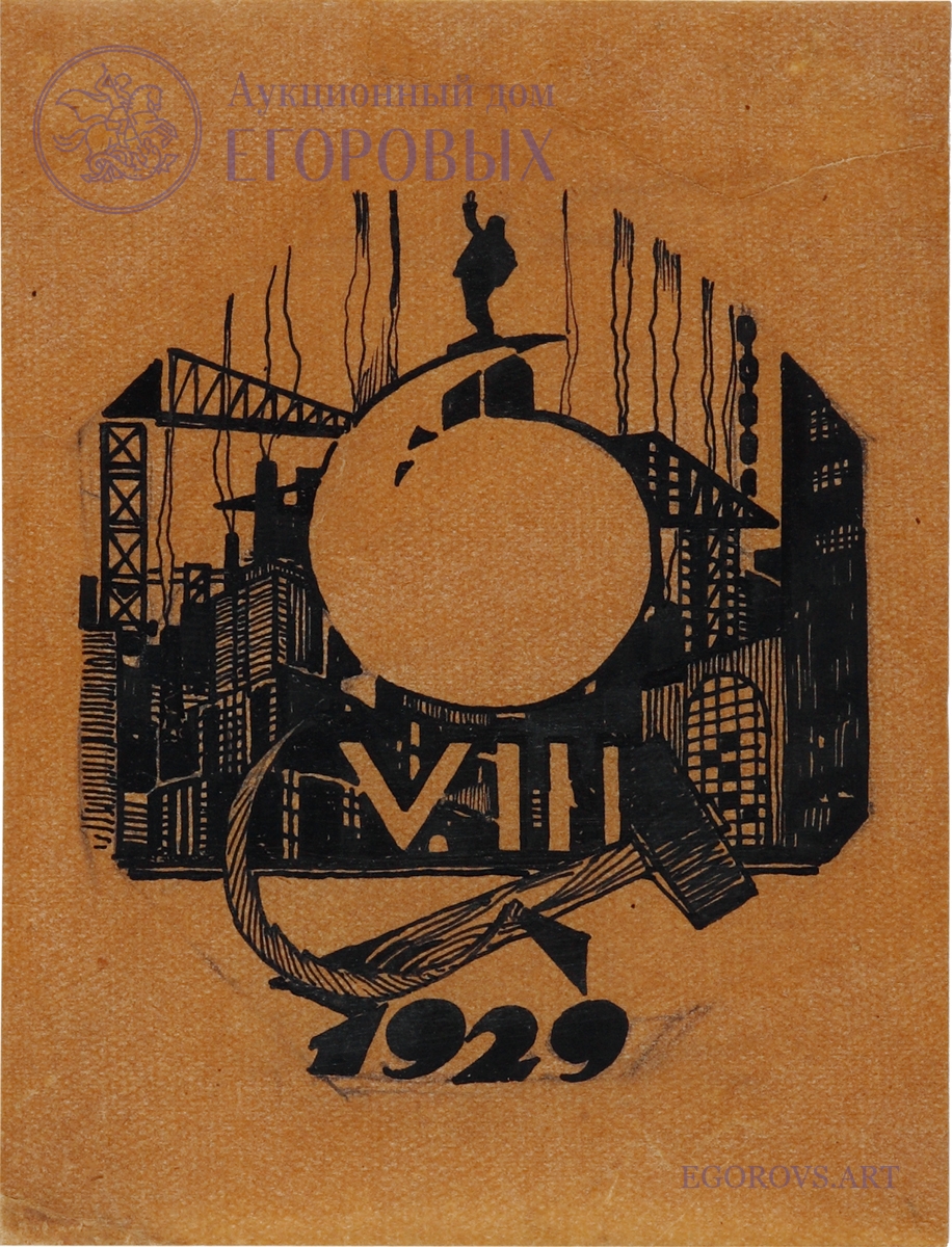 Lvov Ivan Andreevich | Химия (1929) | MutualArt