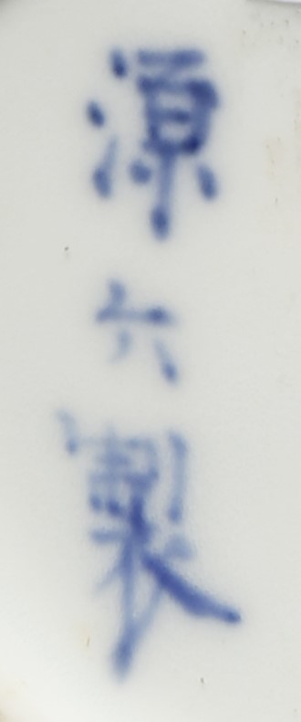 Genroku Tominaga | A TALL JAPANESE VASE | MutualArt