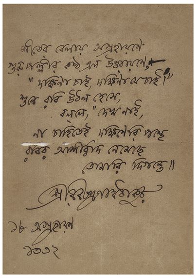 Rabindranath Tagore | Untitled (1925) | MutualArt